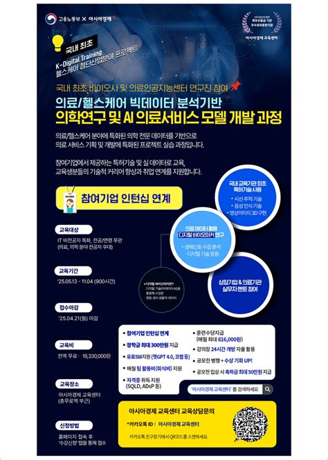 아시아경제교육센터 의료기관 인턴십 헬스케어 빅데이터 기반 Ai 의료서비스 모델 개발과정 3기