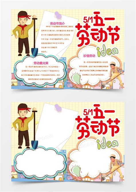 卡通五一国际劳动节手抄报小报模版Word模板下载 熊猫办公