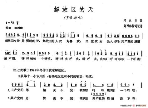 解放区的天 歌谱 简谱