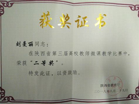 教师获奖证书刘曼丽第三届省级微课二等奖 临床医学院