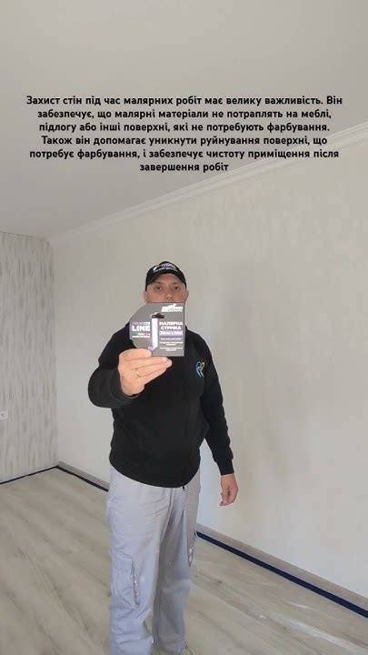 Захист стін під час малярних робіт має велику важливість Youtube