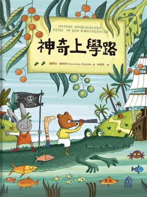 幼兒園啟蒙創意繪本：[神奇上學路] Move For Life