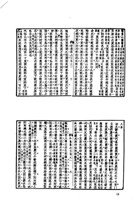 陕西陕西府县志辑22 乾隆郃阳县志 乾隆澄城县志 民国澄城县附志 中国地方志集成 PDF电子版下载 时光县志