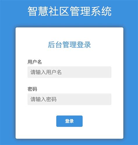 Java 智慧社区管理系统 社区信息管理系统 社区管理 小区管理 Ssm基于java的社区管理系统 Csdn博客