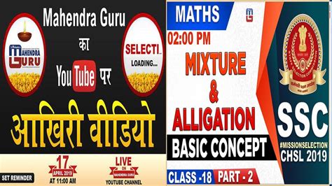 Mixture And Alligation Part 2 Ssc Chsl Class 2019 Maths 200 Pm Youtube