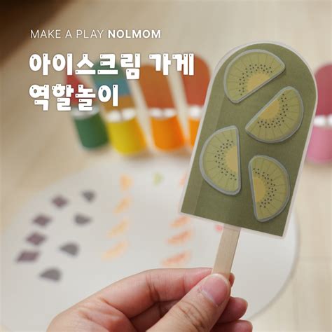 역할놀이 아이스크림 가게