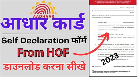 Aadhar Self Declaration Form Download Kaise Karen Aadhar Hof From