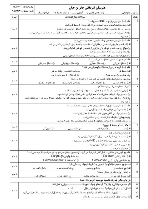 نمونه سوال و جواب امتحان پودمان 4 الزامات محیط کار دهم ایمنی و بهداشت در محیط کار Gama Ir