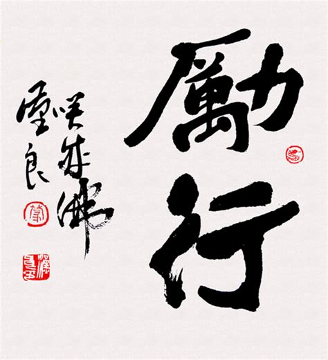 励行图册360百科