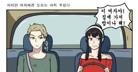 스파이패밀리 마음의 소리 버전