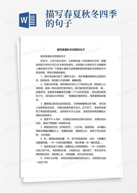 描写春夏秋冬四季的句子Word模板下载 编号qaenvnxv 熊猫办公