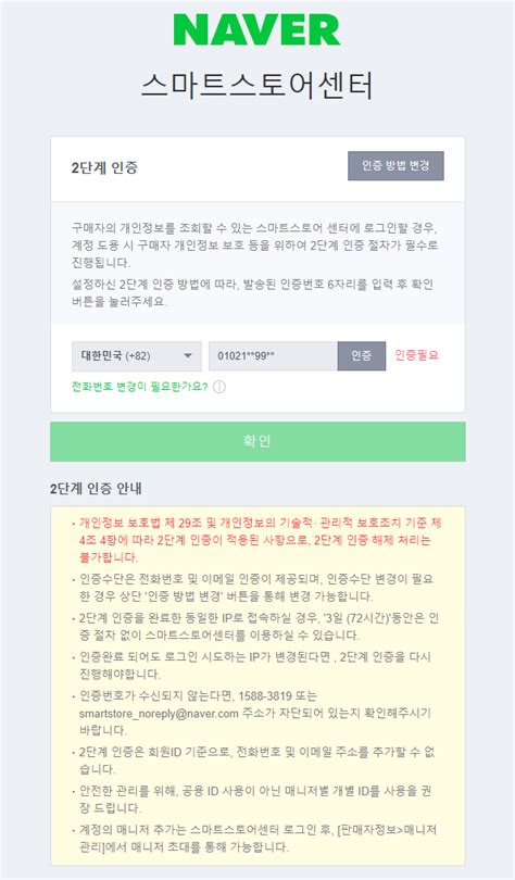 스마트스토어 API 파이썬 자동 로그인 메일 문자 발송 시스템구축