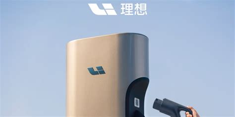 理想5c超充桩正式投入使用，可实现充电12分钟续航500公里 经济观察网 － 专业财经新闻网站