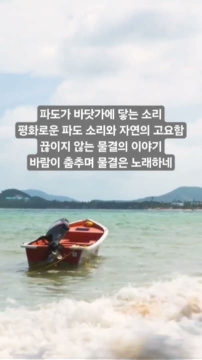 파도가 바닷가에 닿는 소리 평화로운 파도 소리와 자연의 고요함 끊이지 않는 물결의 이야기 바람이 춤추며 물결은 노래하네 Youtube