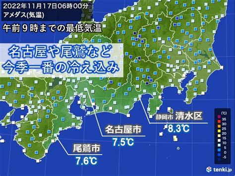 東海地方 今朝は名古屋で75℃ 今シーズン一番の冷え込み 20日日は広く雨気象予報士 寺田 サキ 2022年11月17日 日本