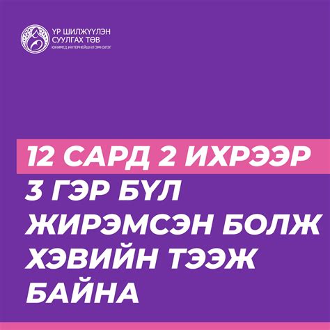 Юнимед Үр Шилжүүлэн Суулгах Төв