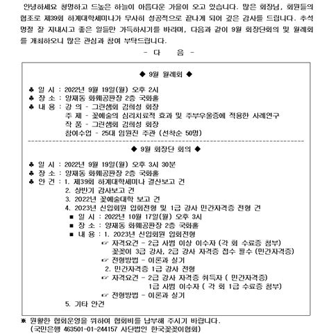 공지사항 9월 월례회 공지