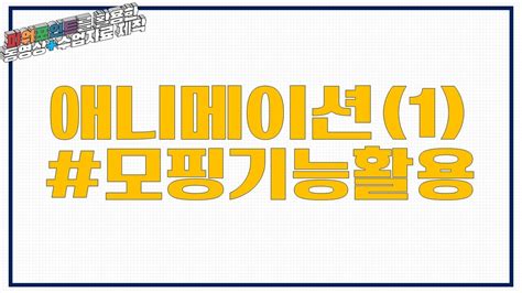 Ppt 애니메이션 파워포인트 애니메이션수업자료2 애니메이션 제작① 모핑 기능 활용 Youtube