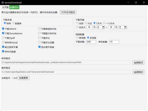 GitHub xiaoguyu wechatDownload 微信公号文章下载工具
