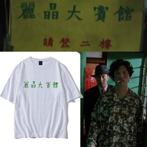 国产凌凌漆周星驰同款短袖星爷纯棉半袖个性丽晶大宾馆T恤男女潮 虎窝淘