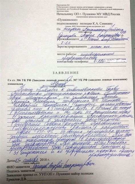 Заявление в полицию образец заполнения Фото подборки 3