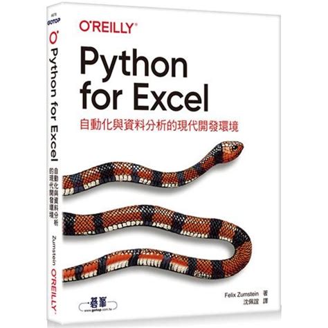 Python Excel自動化的價格推薦 2025年4月 比價比個夠biggo