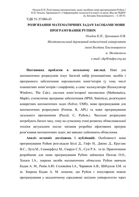 Pdf Розвязання математичних задач засобами мови програмування Python