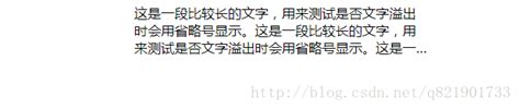 Css文本溢出处理技巧 Csdn博客