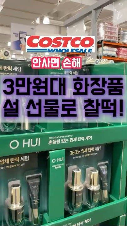 코스트코 화장품으로 명절선물 고민 끝 Youtube