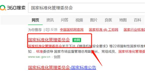 如何查询国家标准的最新版本、标准号 360新知