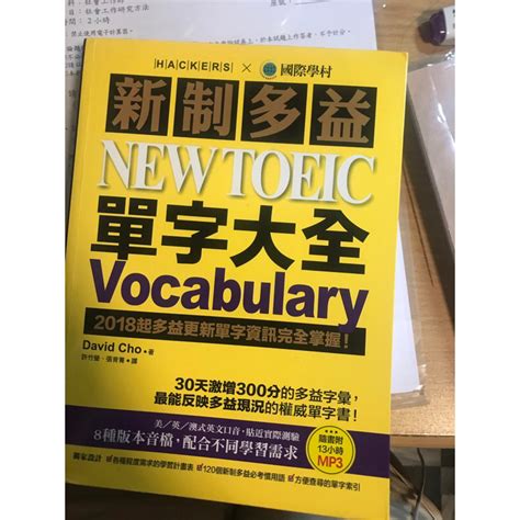 【現貨】國際學村 新制多益 Toeic 附音檔下載qr 碼 新制多益單字大全 Toeic只畫過一頁8大文章閱讀 蝦皮購物
