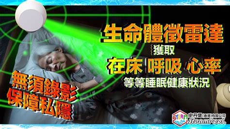 【耆樂科技】跌倒偵測系統、生命體徵偵測系統，把守每個不經意之間！史丹堡智能雷達偵測方案：醫院、診所、老人院、療養院適用