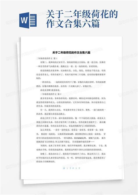 关于二年级荷花的作文合集六篇Word模板下载 编号lrnbrkdp 熊猫办公
