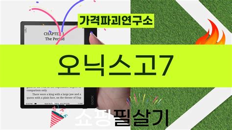 오닉스고7 완벽 리뷰와 사용 후기 Youtube