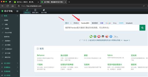 利用Yandex图片搜索引擎可以搜索更多高清图片 设计达人