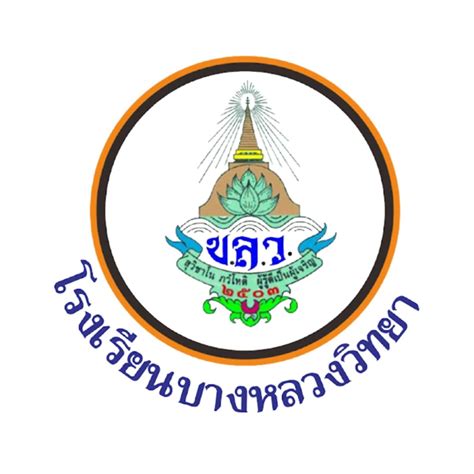 โรงเรียนบางหลวงวิทยา