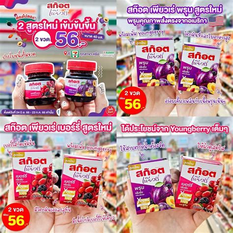 Sale Here อะไรลดเรารู้ On Twitter 📣 สก๊อต เพียวเร่ เบอร์รี่ And สก๊อต เพียวเร่ พรุน 2 สูตรใหม่