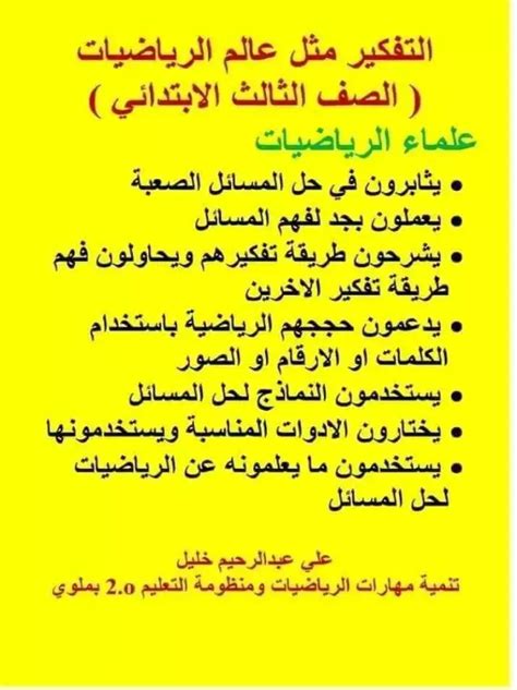 نماذج ركن الرياضيات للصف الثالث الابتدائي للتحميل وعمل وسائل تعليمية