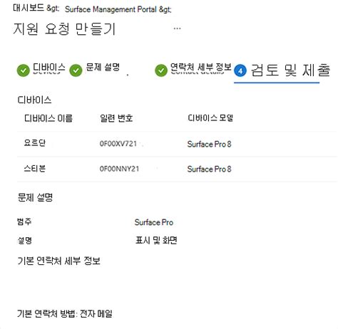 Surface 관리 포털 Surface Microsoft Learn