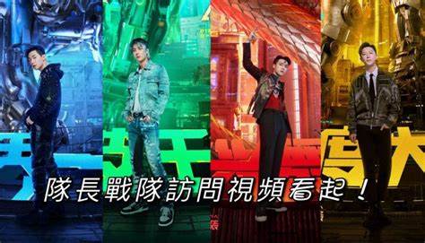 《這！就是街舞4》官宣4大戰隊名稱和神獸！隊長們戰隊開場白視頻看起！ Epop 就愛玩娛樂