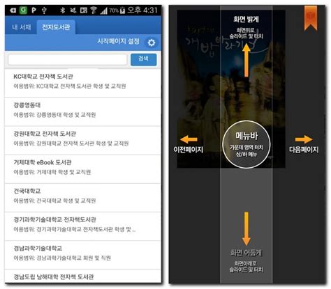 전자책 어플 Ebook 무료 앱 추천 2가지 포스트누리