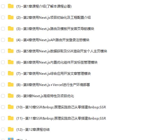 Nextjsreactnode系统实战，搞定ssr服务器渲染完结无秘 小麻雀it分享站