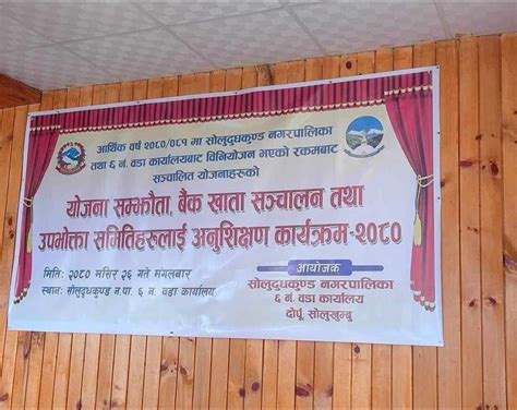 सोलु दुधकुण्ड नगरपालिका ६ ले एकै पटक ११ वटा योजनाको सम्झौता गर्यो