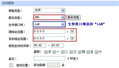 ER 系列路由器应用访问控制 TP LINK商用网络