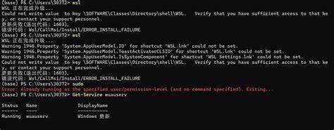 WSL出现升级报错导致无法正常启用