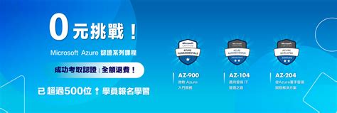 Microsoft Azure 認證全攻略 緯育TibaMe 提拔我的學習力 提升職場競爭力