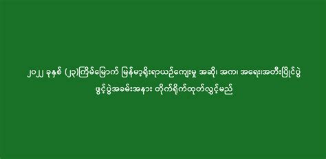 ၂၀၂၂ ခုနှစ် ၂၃ ကြိမ်မြောက် မြန်မာ့ရိုးရာယဉ်ကျေးမှု အဆို၊ အက၊ အရေး