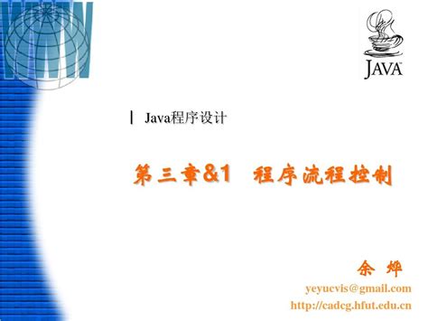 Ch03 1 程序流程控制word文档在线阅读与下载无忧文档 Ch03 1 程序流程控制word文档在线阅读与下载无忧文档