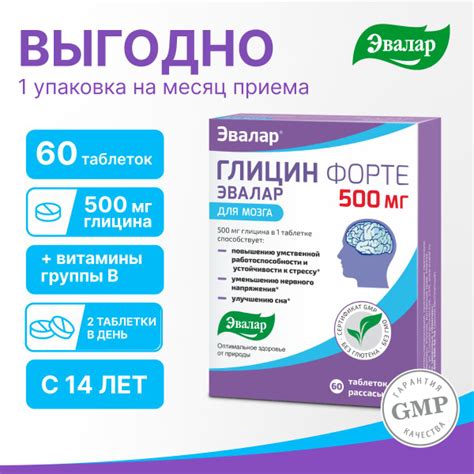 Глицин Форте Эвалар 500 мг/бад/витамины для женщин, мужчин, для детей ...