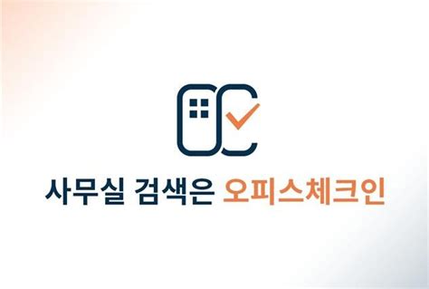 씨엔티테크 업무용 부동산 중개 서비스 기업 ‘오피스체크인에 투자 스타트업 스토리 플랫폼 플래텀platum